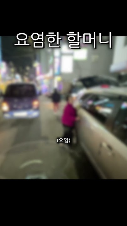 차 뒤에 공간 있어요 Youtube