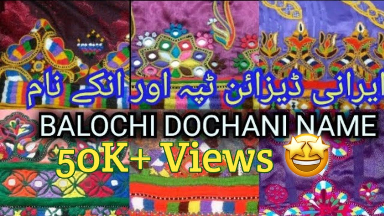 Balochi Dochani Name| Balochi Dochi Tappa - YouTube
