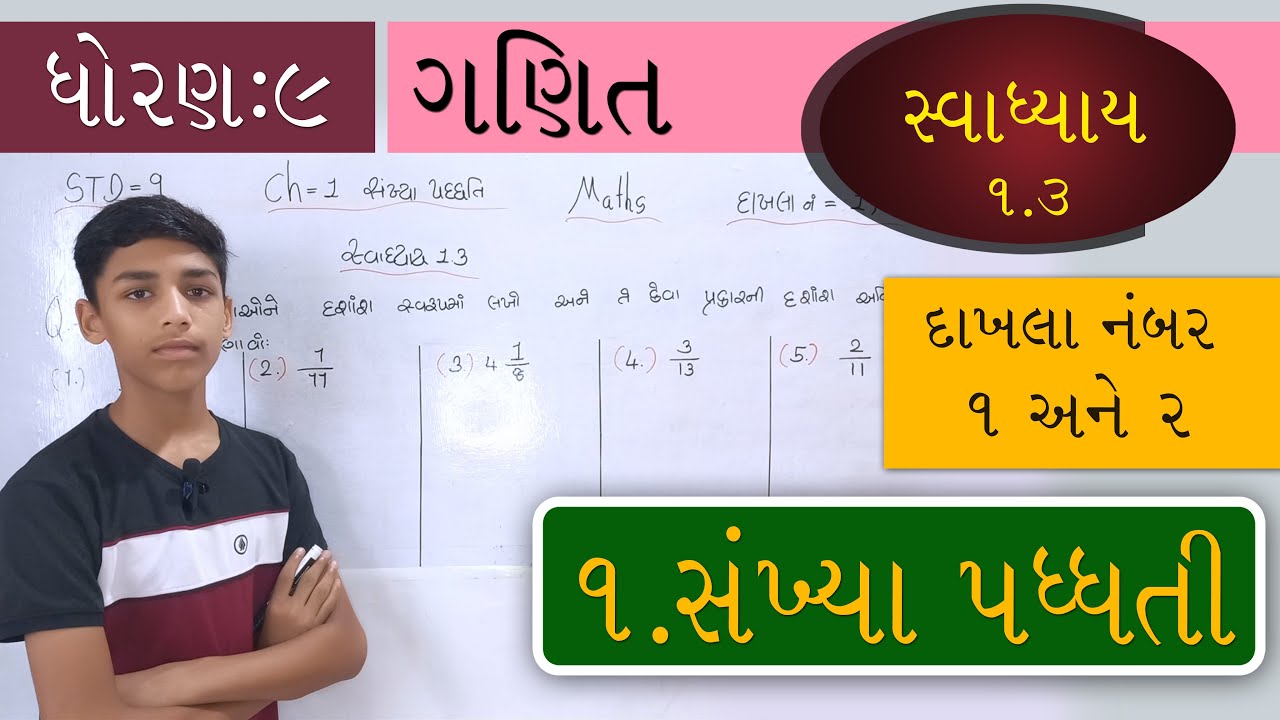 1 Sankhya Paddhati 1 3 = SUM 1 &2 - YouTube