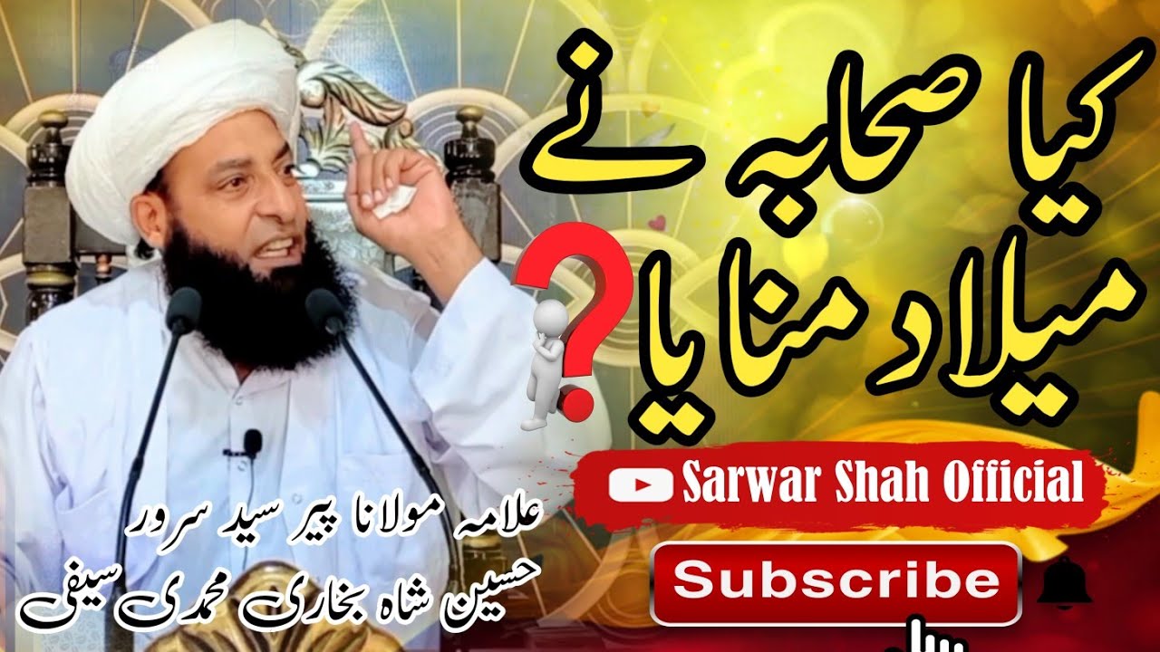 | Kiya Sahaba Ne MILAD Manaya 2023 | 12 Rabi ul Awal juloos Allama ...