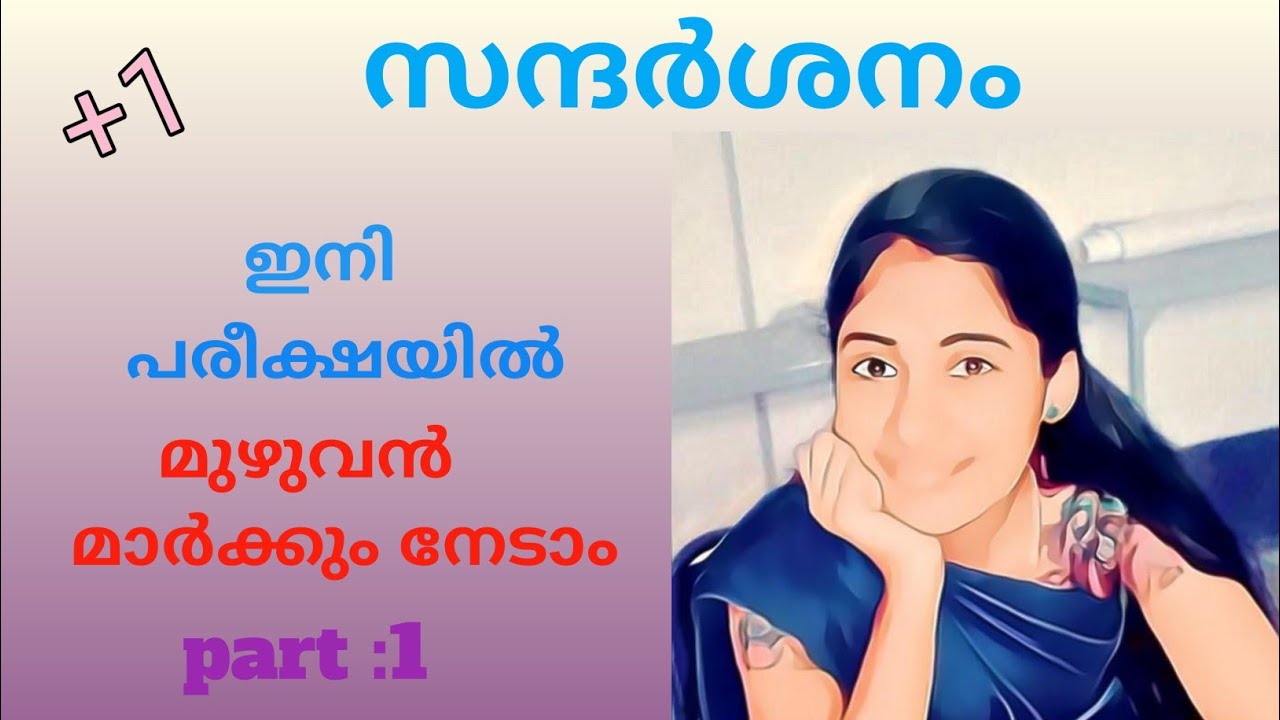 higher Secondary Malayalam Class part 1 YouTube higher-secondary-malayalam-class-part-1-youtube