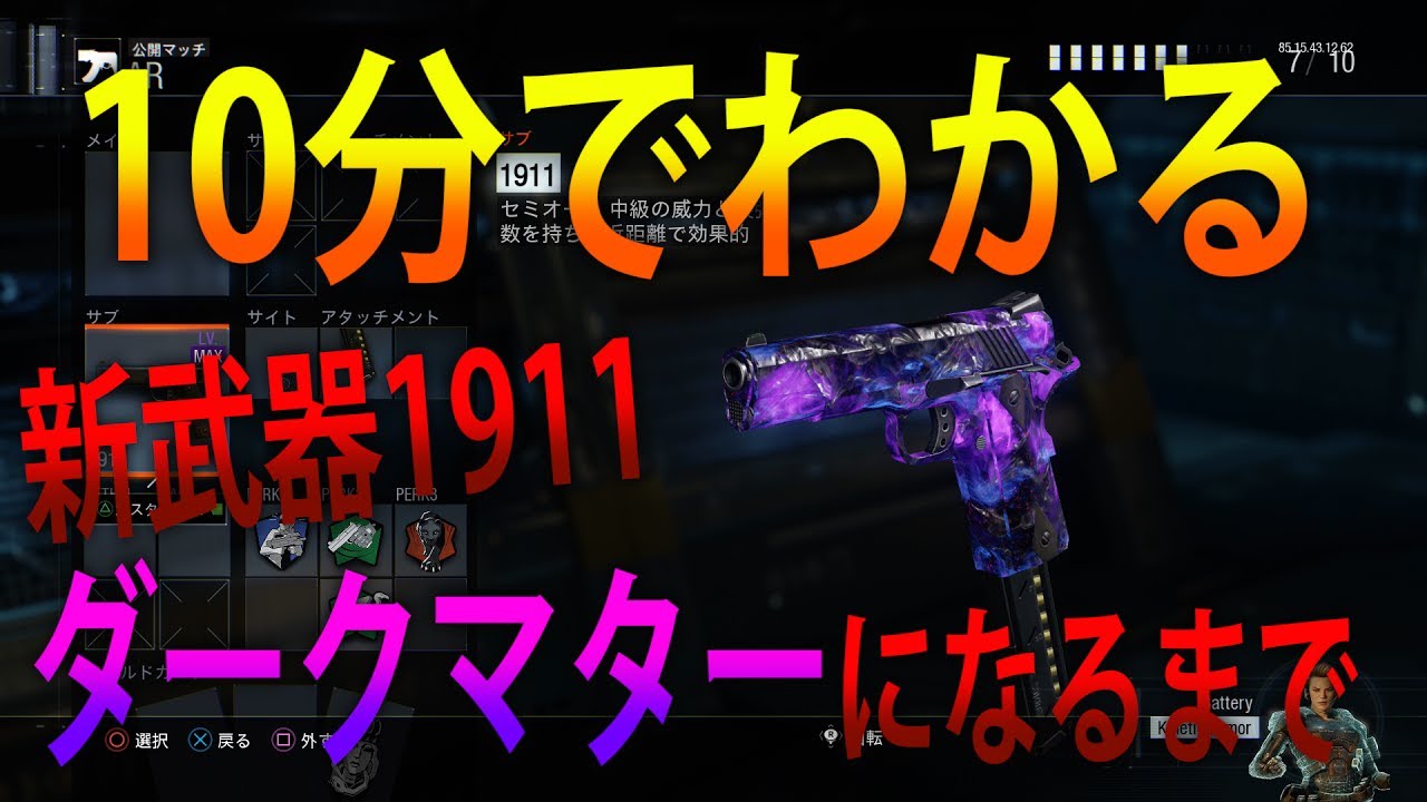 【BO3 実況】 奈々様ファンが行く10分でわかる新武器1911ダークマターになるまで！ part 521 チャレンジ【ななか】 - YouTube