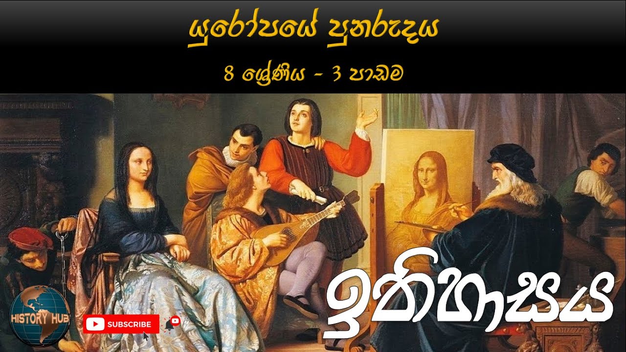 History - Grade 8 - Unit 3 /ඉතිහාසය-8 වසර - තුන්වන පාඩම - YouTube
