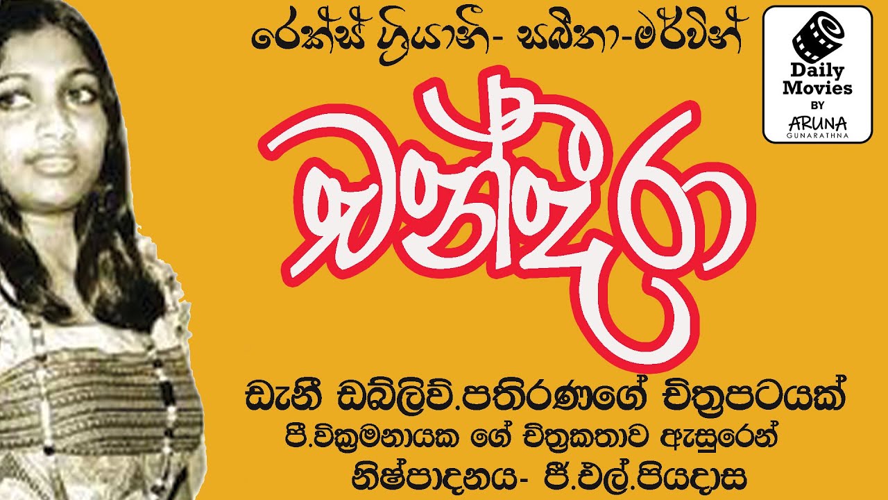 Daily Movies 1983 JANUARY 19 CHANDIRA - YouTube