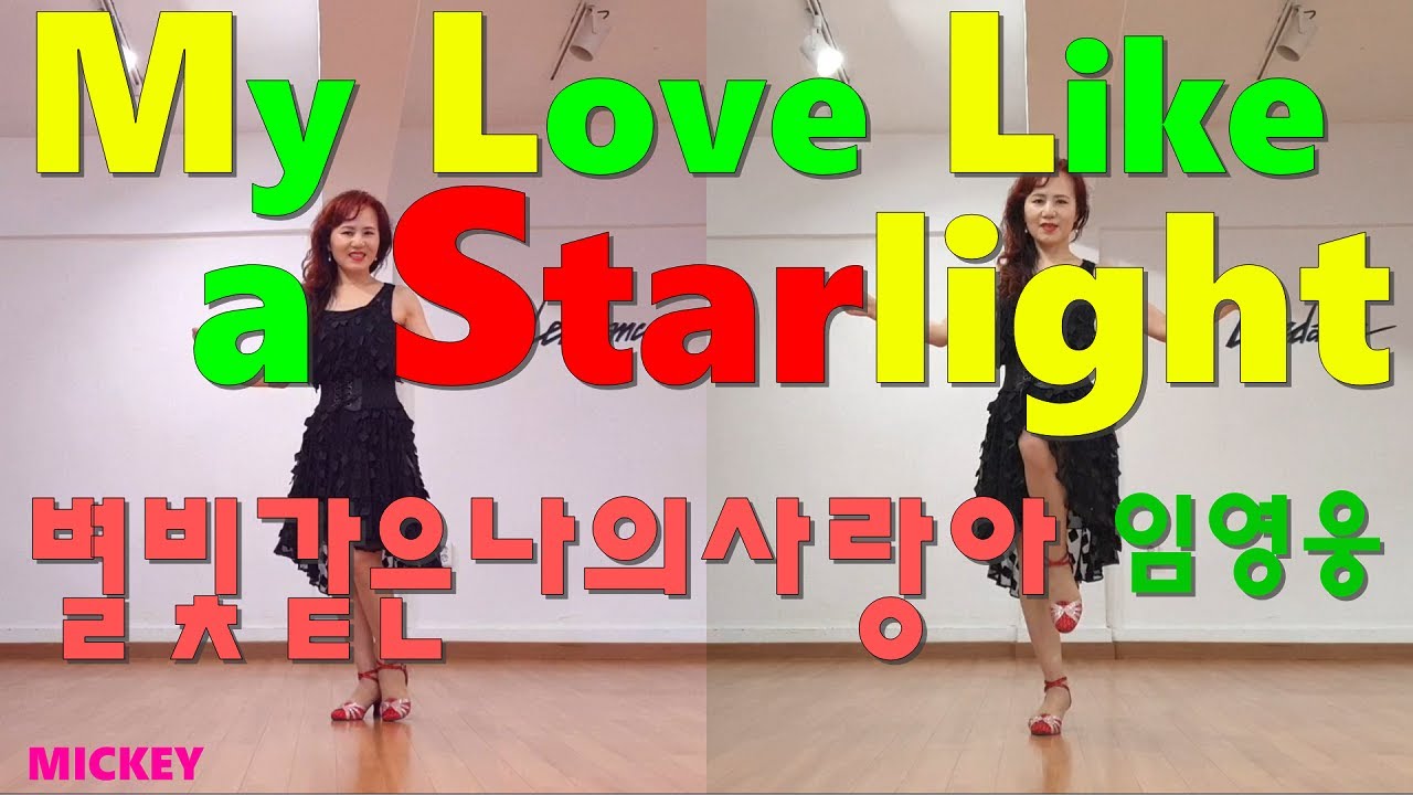 임영웅신곡 My Love like a Starlight Line Dance // 별빛같은나의사랑아 라인댄스 // DEMO ...