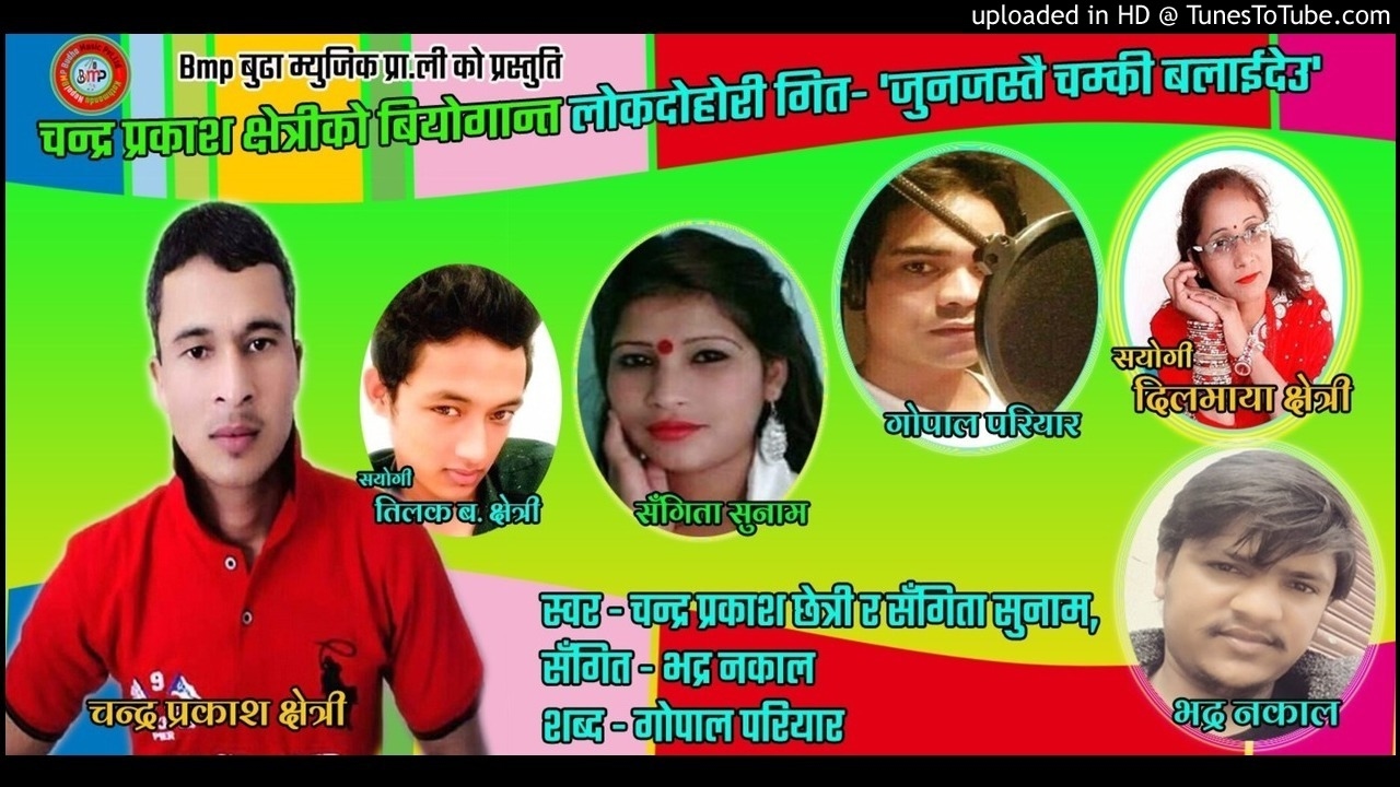 New Nepali Lok Dohori Geet 2017-2073 | Latest Nepali mp3 song - Audio ...