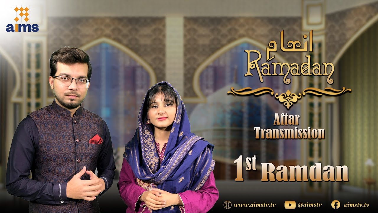 Special Iftar Transmission Inaam Ramzan | Episode - 01 | AIMSTV - YouTube