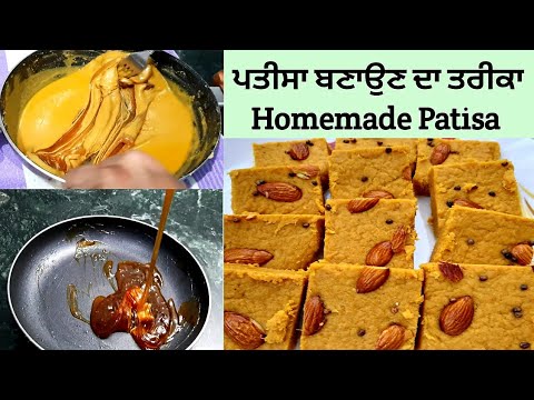 Patisa Recipe | Sweet Recipe | ਘਰ ਵਿੱਚ ਪਤੀਸਾ ਕਿਵੇਂ ਬਣਾਈਏ | घर पर पतीसा ...
