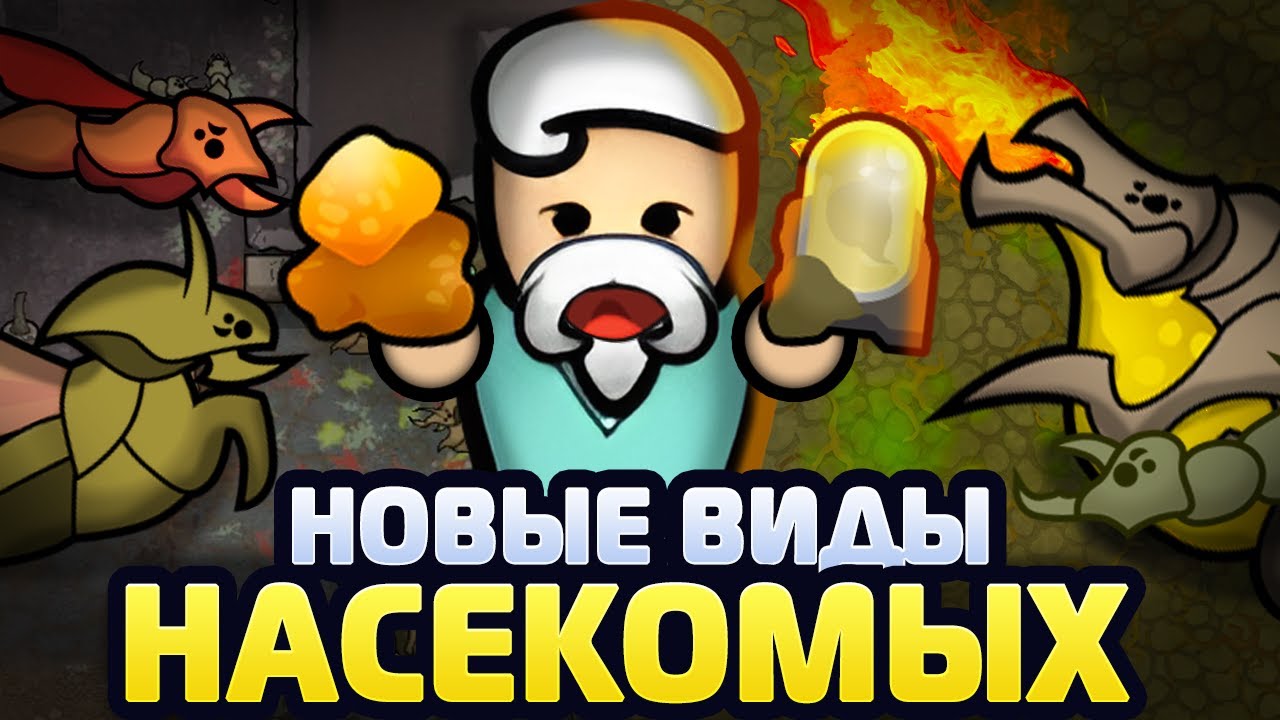 ВЫРАСТИЛ НОВЫХ ЖУКОВ #2 — Vanilla Factions Expanded - Insectoids 2 ...