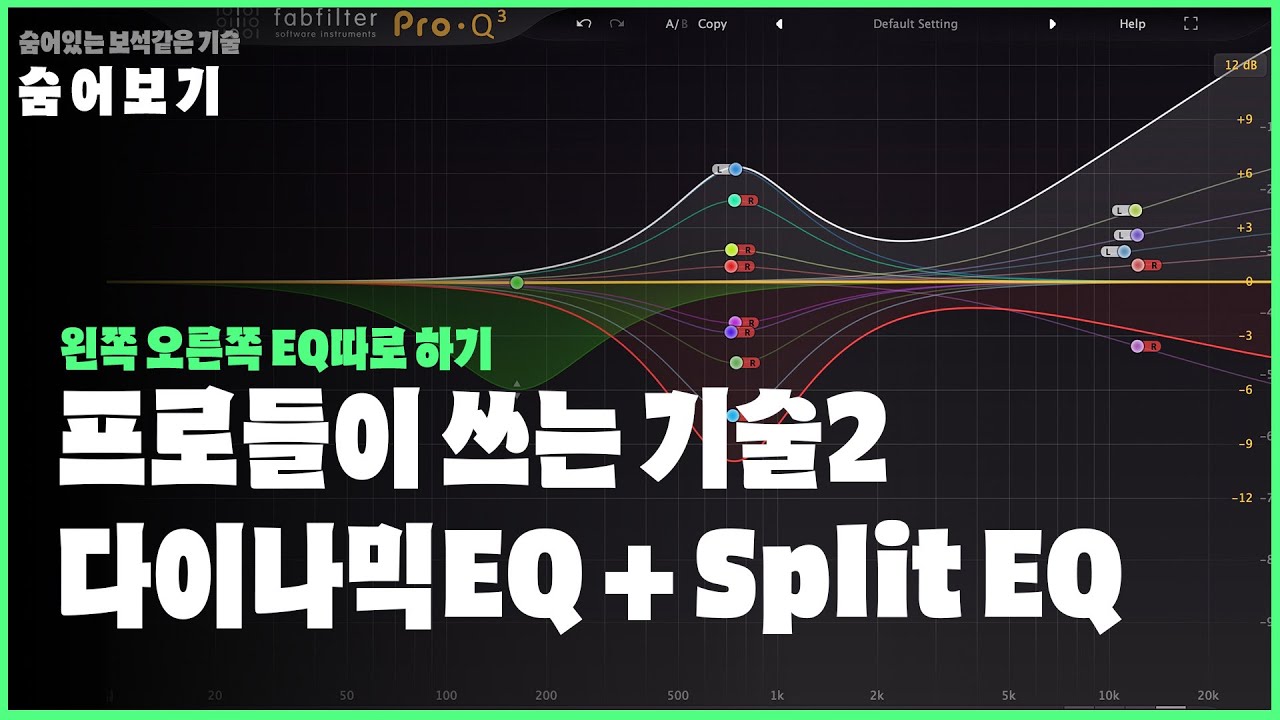 [숨어보기] Pro-Q3에 가위가 있다고? 'fabfilter Pro-Q3'심화2 - YouTube