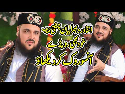 Allama Hasnat Ahmad Chishti Most Emotional Bayan 2025