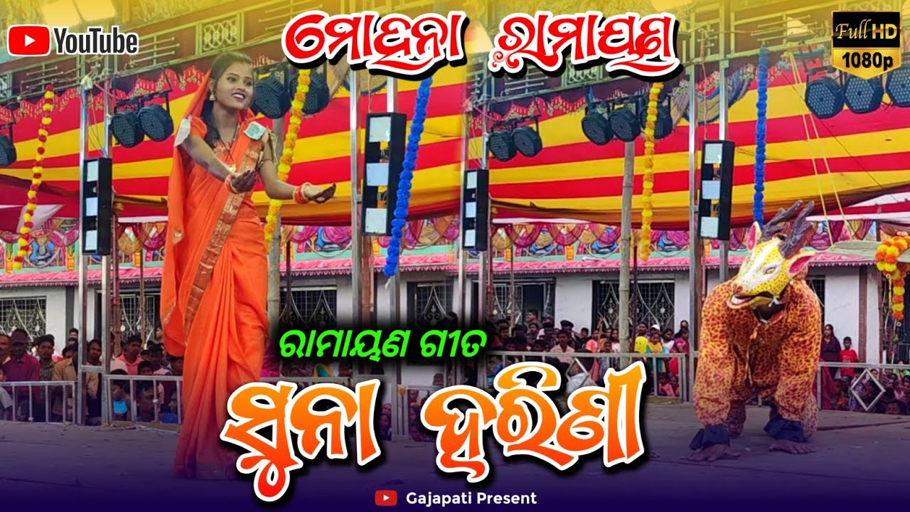 Suna Harini Ramayan Song / Mohana Ramayan / Odia Nataka / Mohan Patra ...