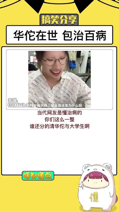 华佗在世都比不上现在的大学生啊~ 医学奇迹 乐趣搞笑shorts Youtube