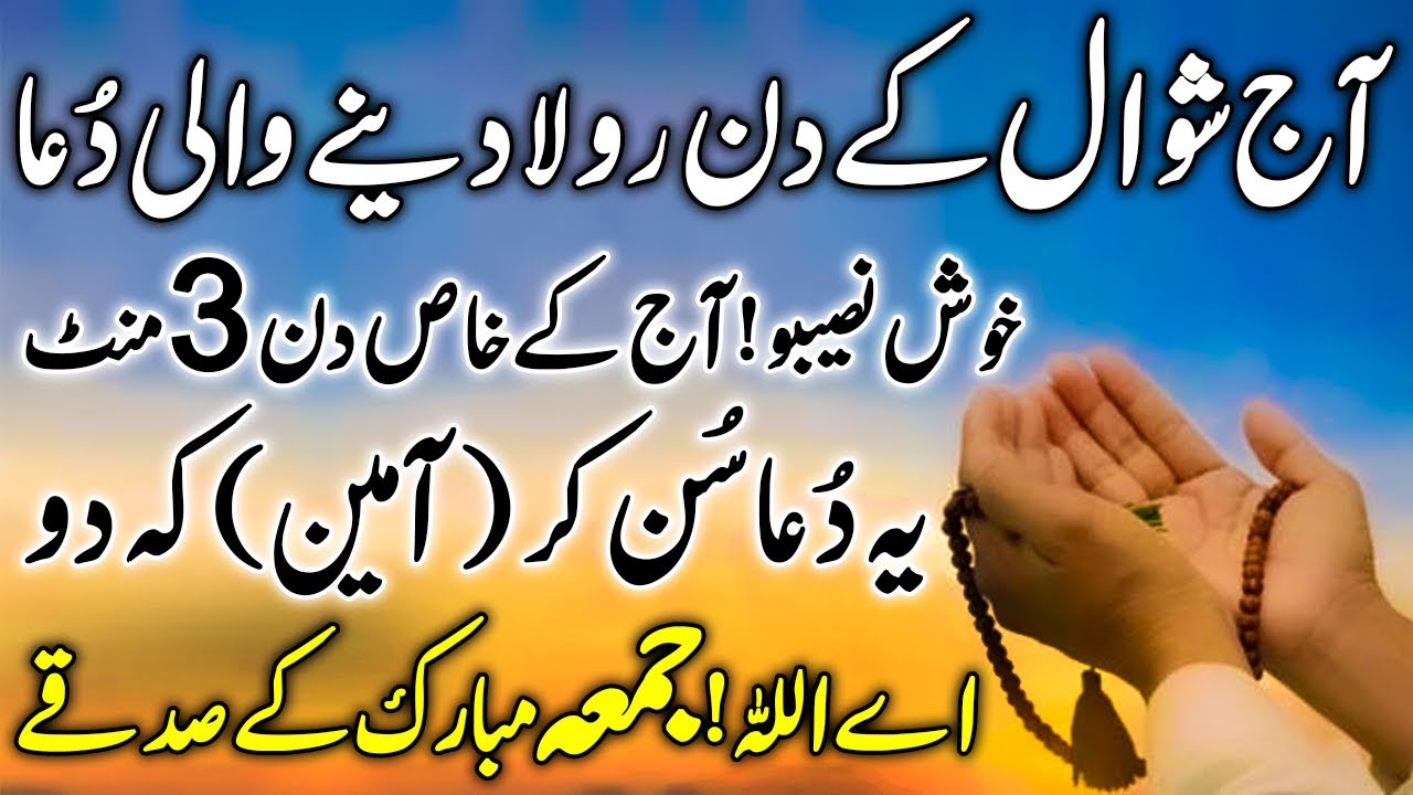 Ya Allah! Meri Har Choti Bari Dua Par Kun Farma De | Dua For All ...