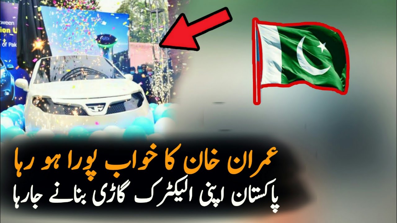 Pakistan Made 1st Electric Car 2021 | Prices | Cars | Pakistan Auto ...