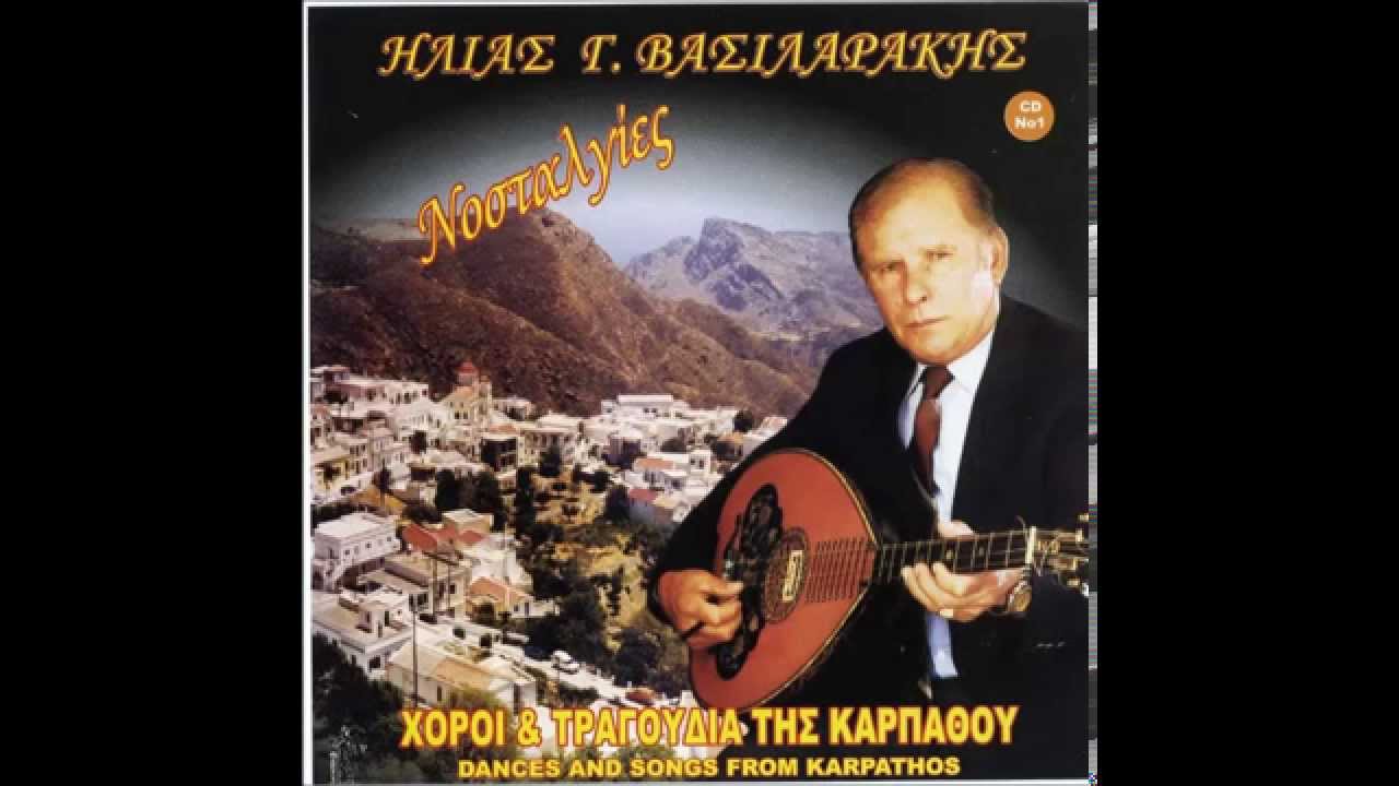 Ηλίας Γ. Βασιλαράκης - Ilias G. Vasilarakis - Σκοποί και τραγούδια της ...