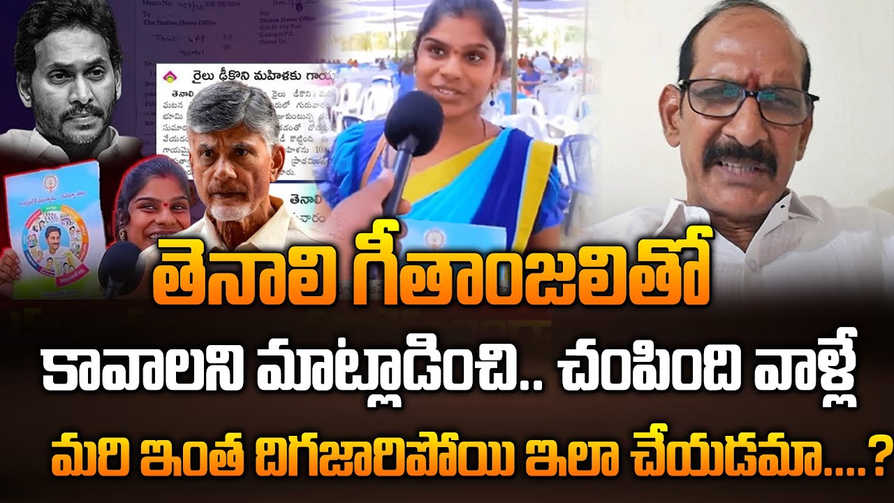 తెనాలి గీతాంజలితో కావాలని మాట్లాడించి చం-పింది వాళ్లే|Adusumilli On ...