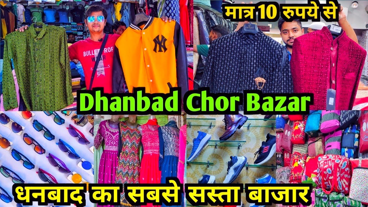 dhanbad chor bazar || chor bazar dhanbad || dhanbad purana bazar || purana bazaar dhanbad ...