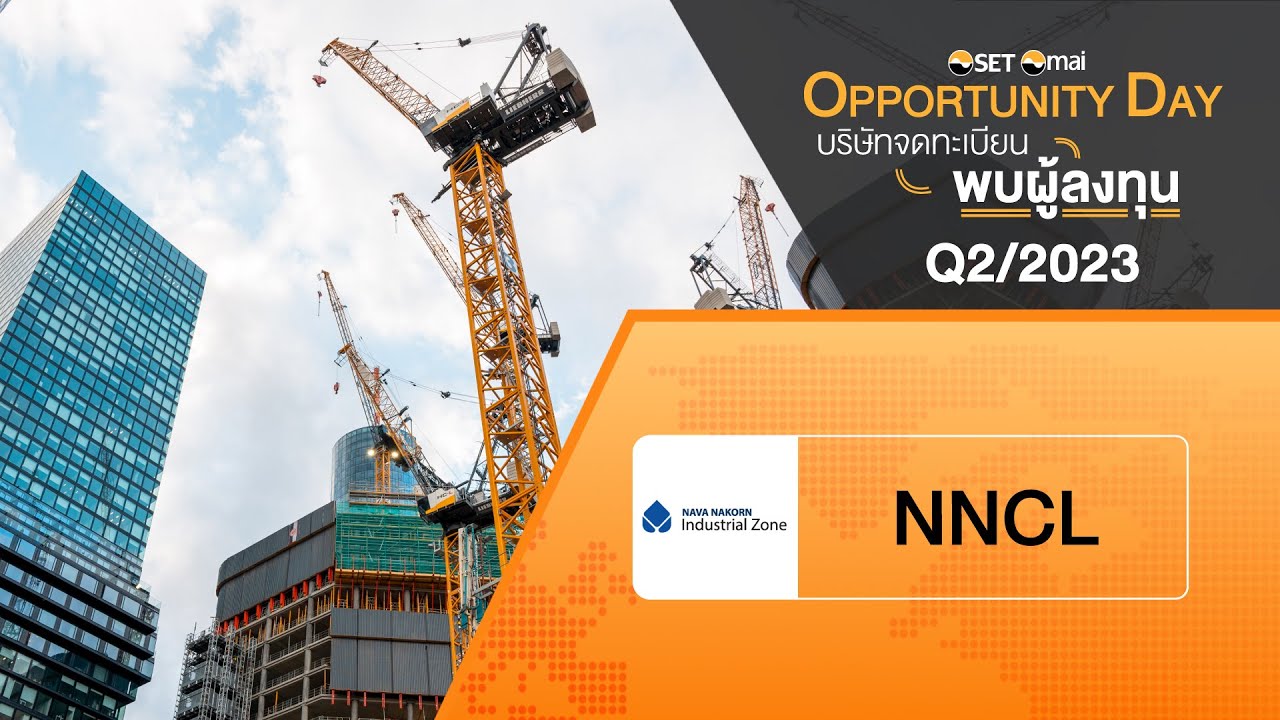 Oppday Q2/2023 NNCL บมจ. นวนคร - YouTube