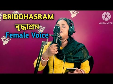 Briddhashram Song | Nachiketa Chakraborty | Anusree Chakraborty - YouTube