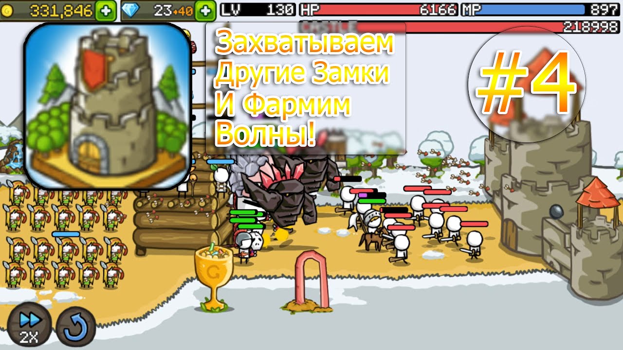 Захватываем Замки И Тратим Миллионы На Прокачку! Grow Castle! #4 - YouTube