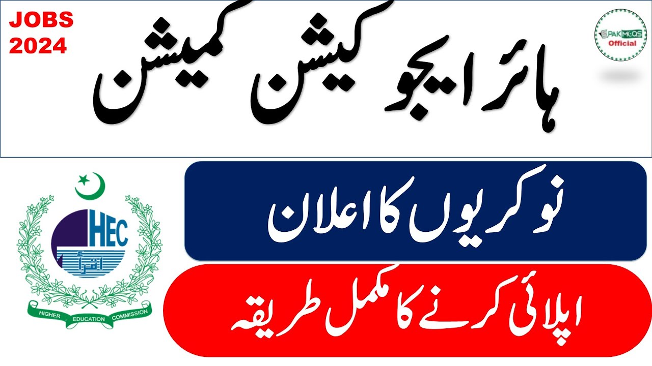 Higher Education Comission Pakistan jobs 2024 || www.hec.gov.pk - YouTube