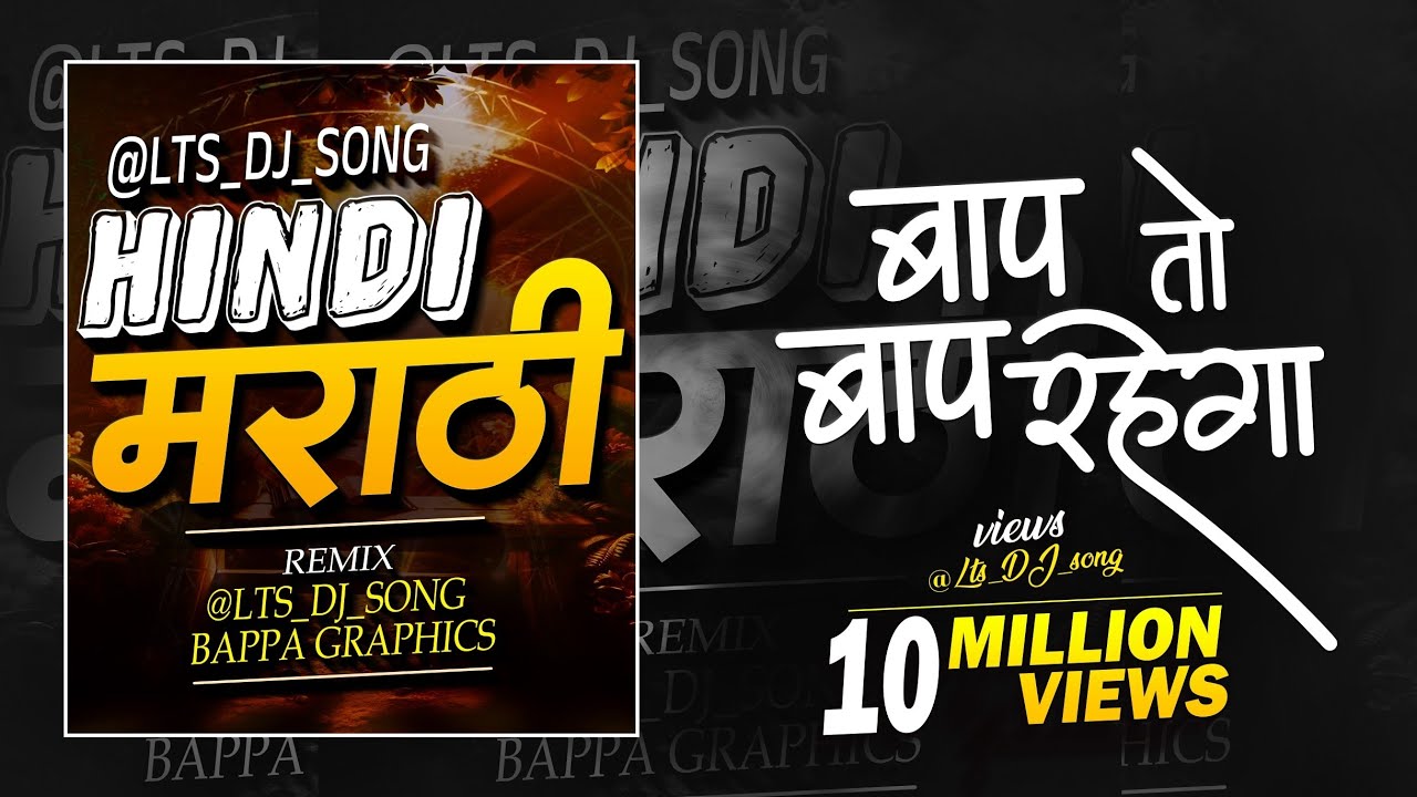 Reels Trending Songs Marathi DJ | DJ Marathi Hindi Songs 2024 New ...
