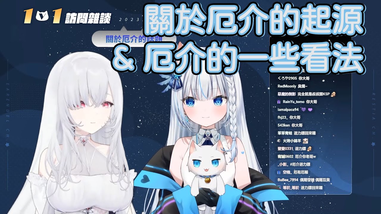 【Restia精華】關於厄介的起源 & 厄介的一些看法【Restia 瑞斯帝亞 / 厄倫蒂兒】 - YouTube