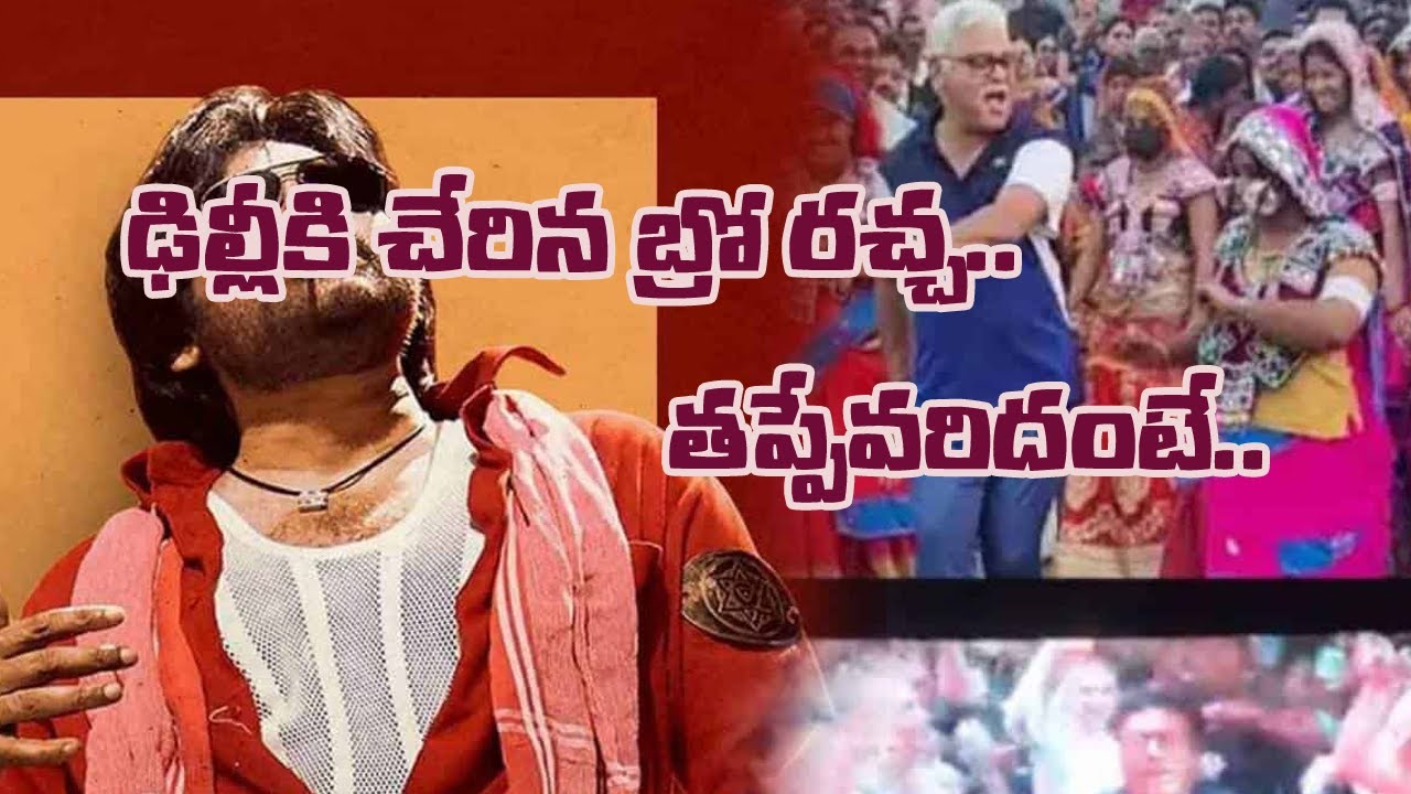 Pawan Kalayna Bro Issue || అంబటి vs పవన్ లలో తప్పేవరిది || MK Knowledge Presentations - YouTube