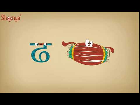 Learn the Hindi Alphabet: Learn Hindi Consonant "ढ" or "Ddha" with ...