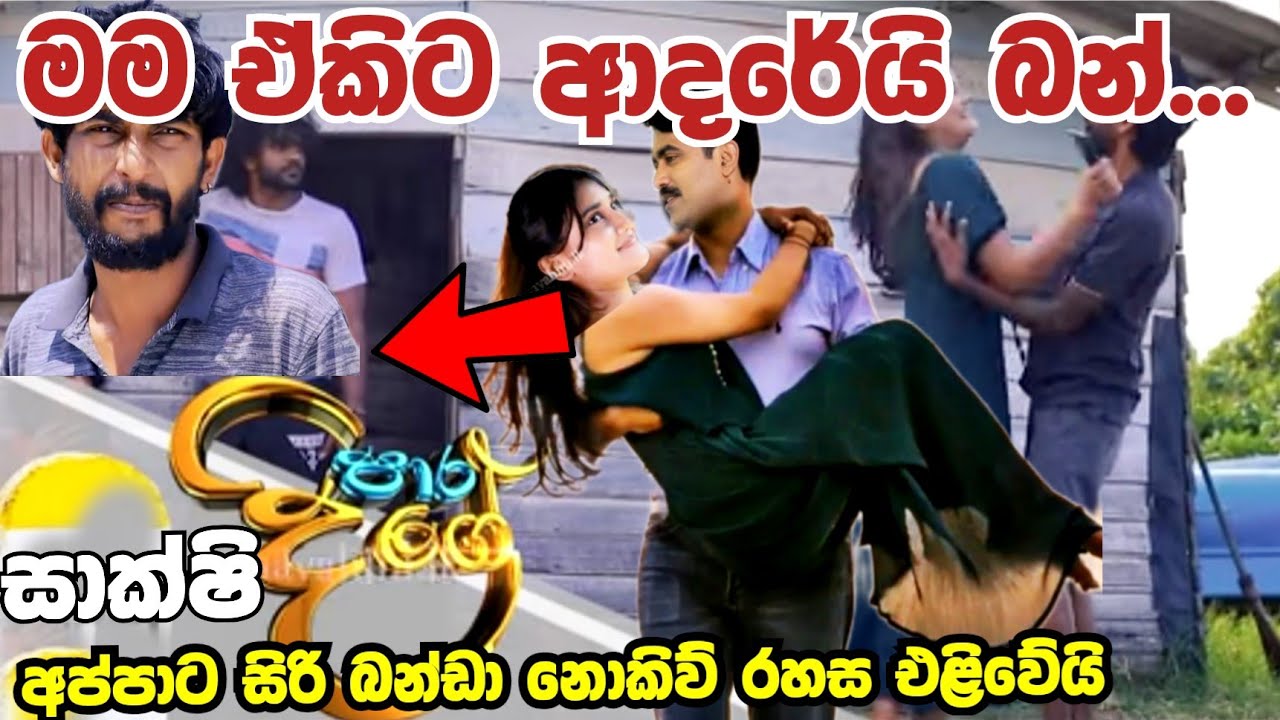 Para Dige Episode 217 20 March 2022 - YouTube