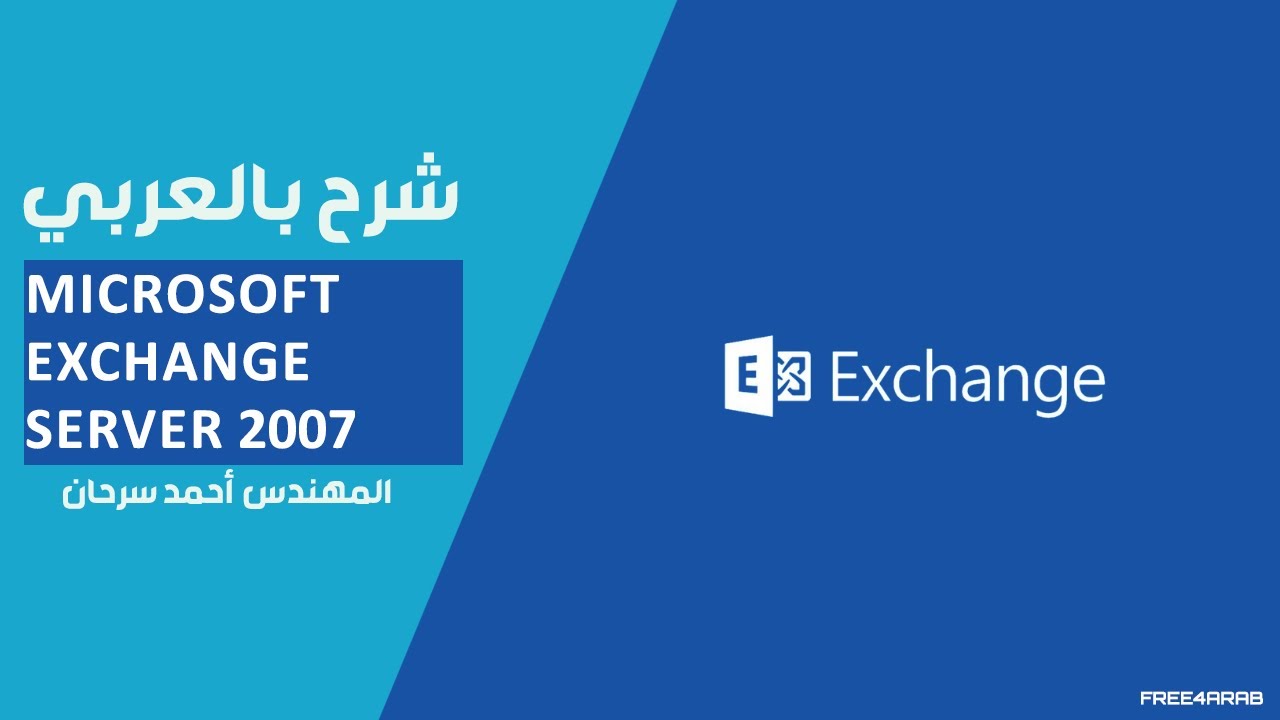 22-Microsoft Exchange Server 2007 (Hub Part 3) By Eng-Ahmed Sarhan ...