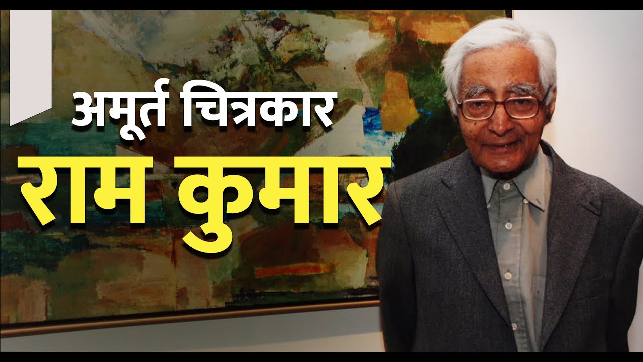 Contemporary Artist Ram Kumar | #Artist #RamKumar - YouTube