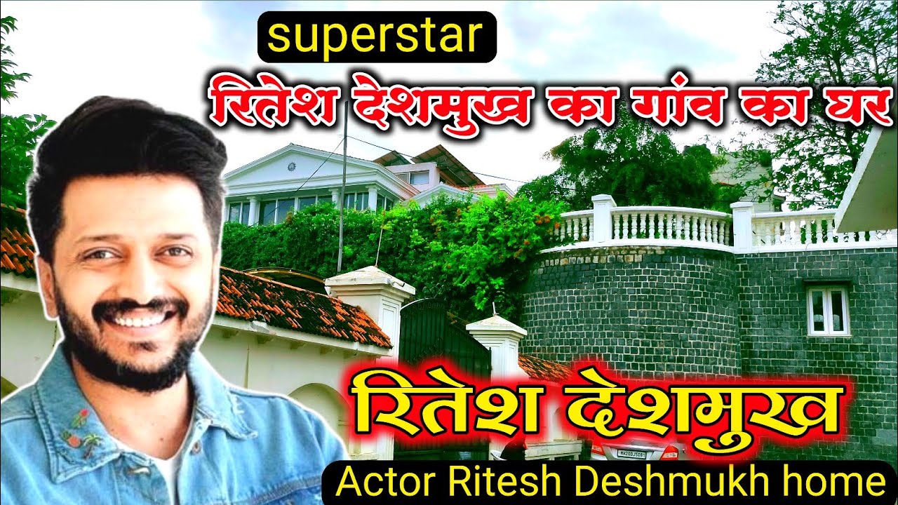 Ritesh Deshmukh home ! रितेश देशमुख का घर ! ritesh deshmukh home in ...