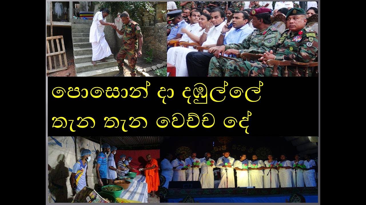 rangiri dambulu wesak පොසොන් දා දඹුල්ලේ තැන තැන වෙච්ච දේ - YouTube