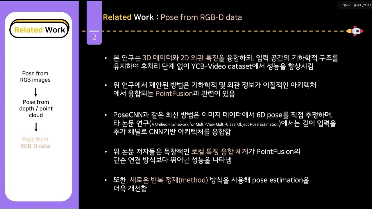 DenseFusion: 6D Object Pose Estimation by Iterative Dense Fusion 논문 리뷰 - YouTube