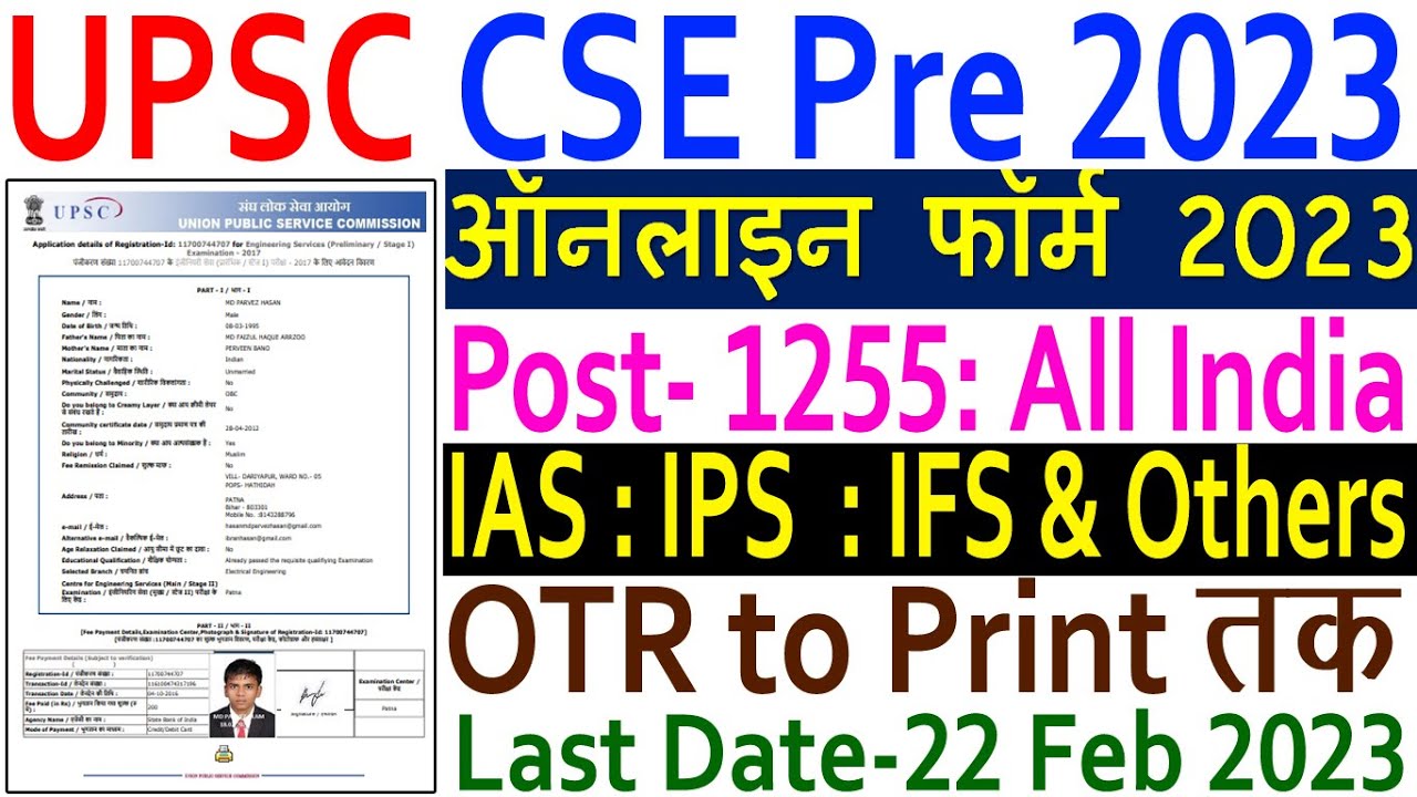 UPSC online form 2023 | UPSC ias 2023 online form| UPSC ifs 2023 online ...
