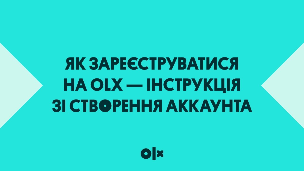 Як зареєструватися на OLX — інструкція зі створення аккаунта - YouTube