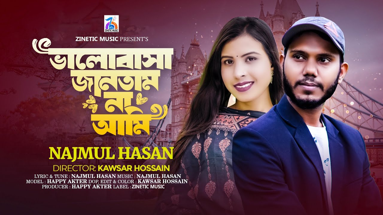 Valobasha Jantam Na Ami | ভালোবাসা জানতাম না আমি | Najmul Hasan ...