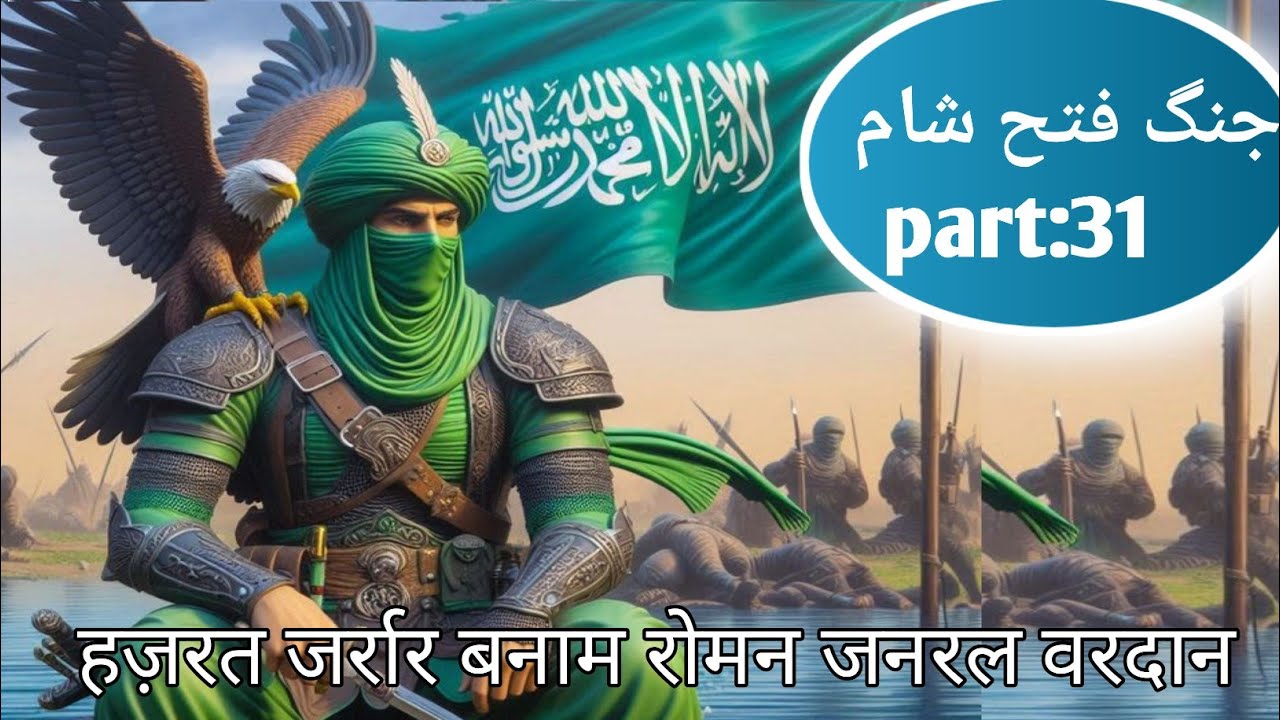 Fateh Sham part:31/Khalid bin waleed/mohasra damshq - YouTube