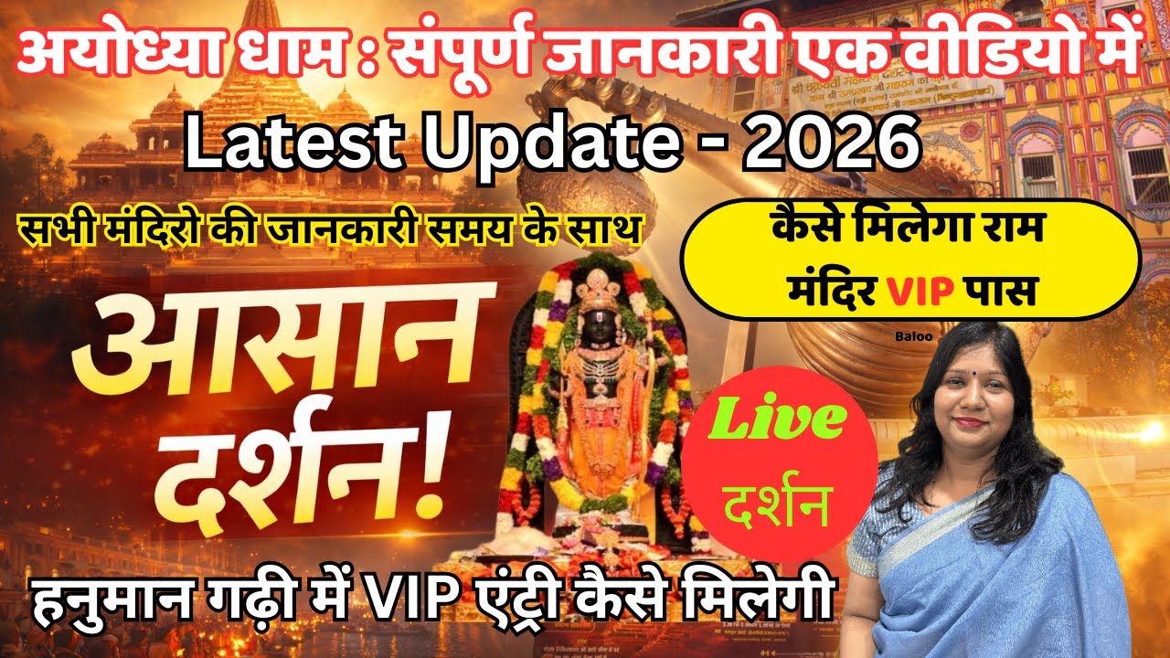 Ayodhya RAM MANDIR VIP Pass latest update - YouTube