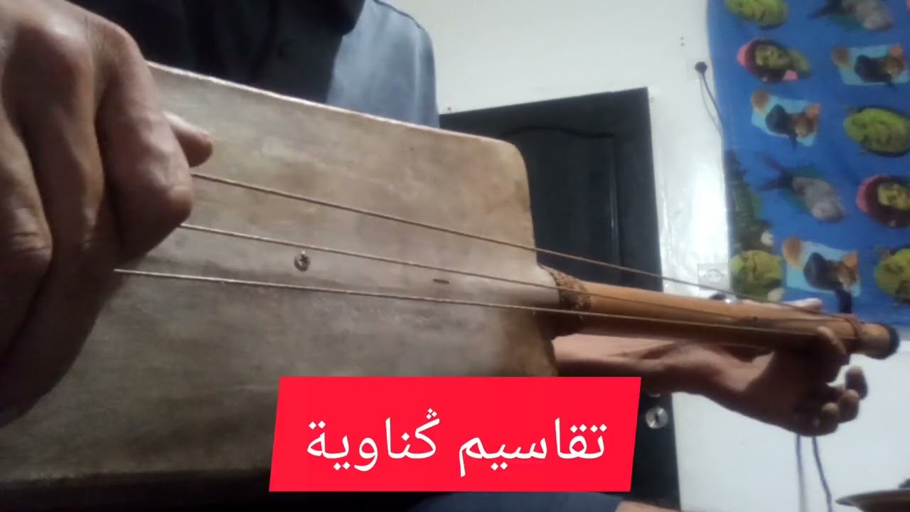 تعليم تقاسم ݣناوية بطريقة سهلة جدا //comment jouer Gambri très facile ...