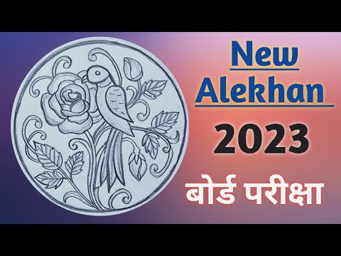 गुलाब और तोता का आलेखन (Class 10th) | Rose Flower Drawing In Circle ...