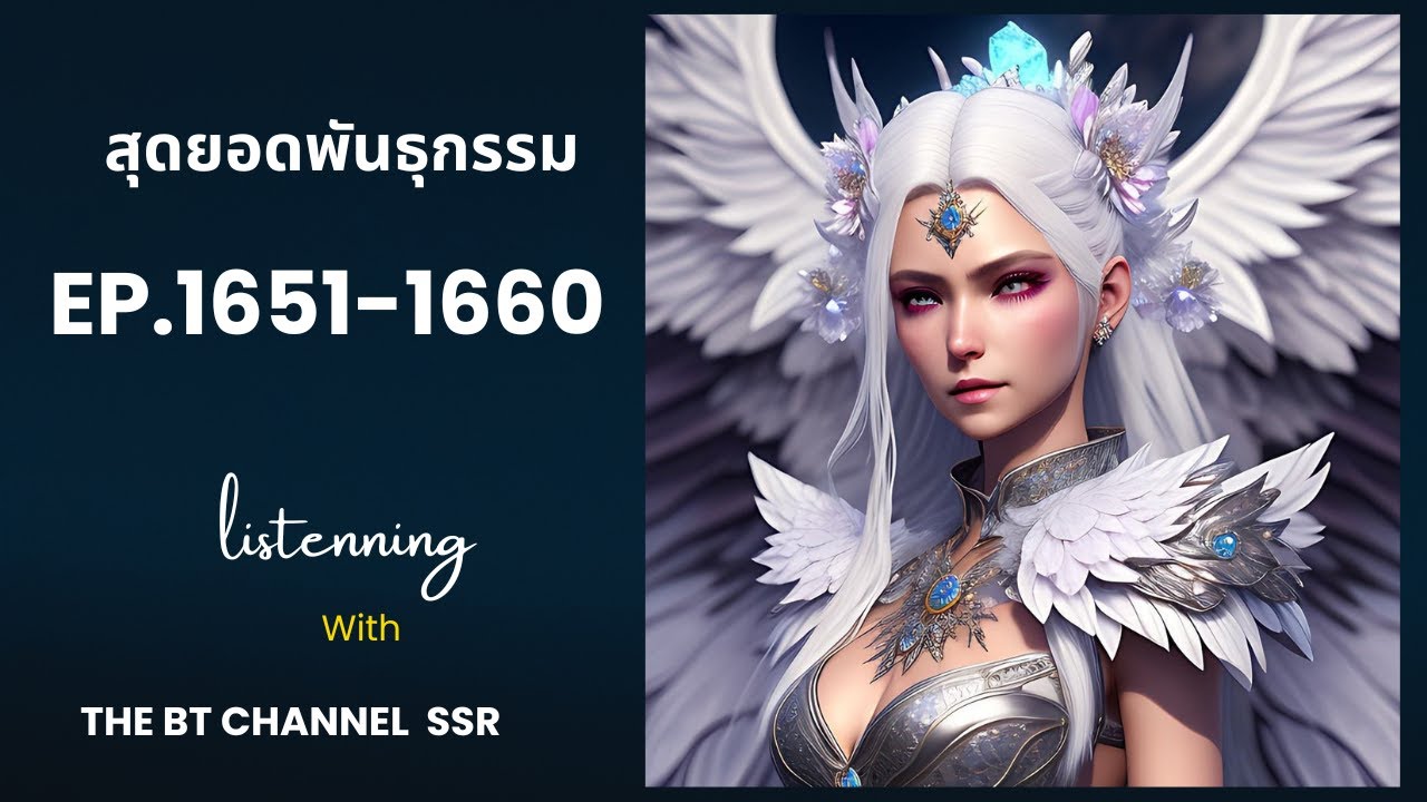 สุดยอดพันธุกรรม ep. 1651 -1660 ไล่ล่าสุนัขโลหิต - YouTube