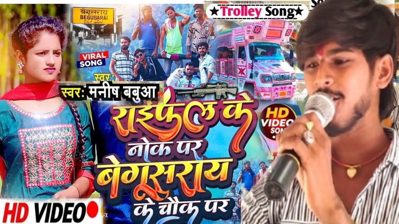 #video - Rayfal ke Nok Pa | राइफल के नोक प #Manish Babuaa #julmi ...