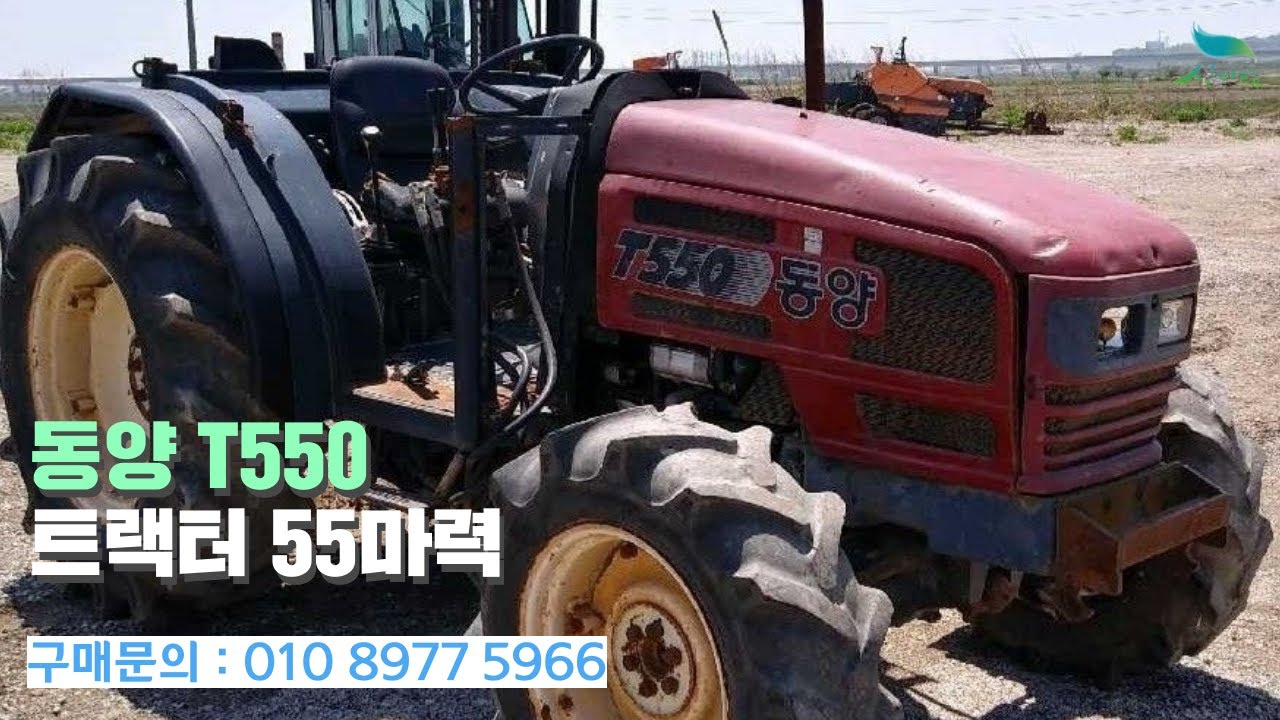 신바람 중고농기계밴드 탑이엔씨 회원님 동양 T550 트랙터 55마력본기로터리 판매 중고트랙터 중고농기계 경운기 관리기