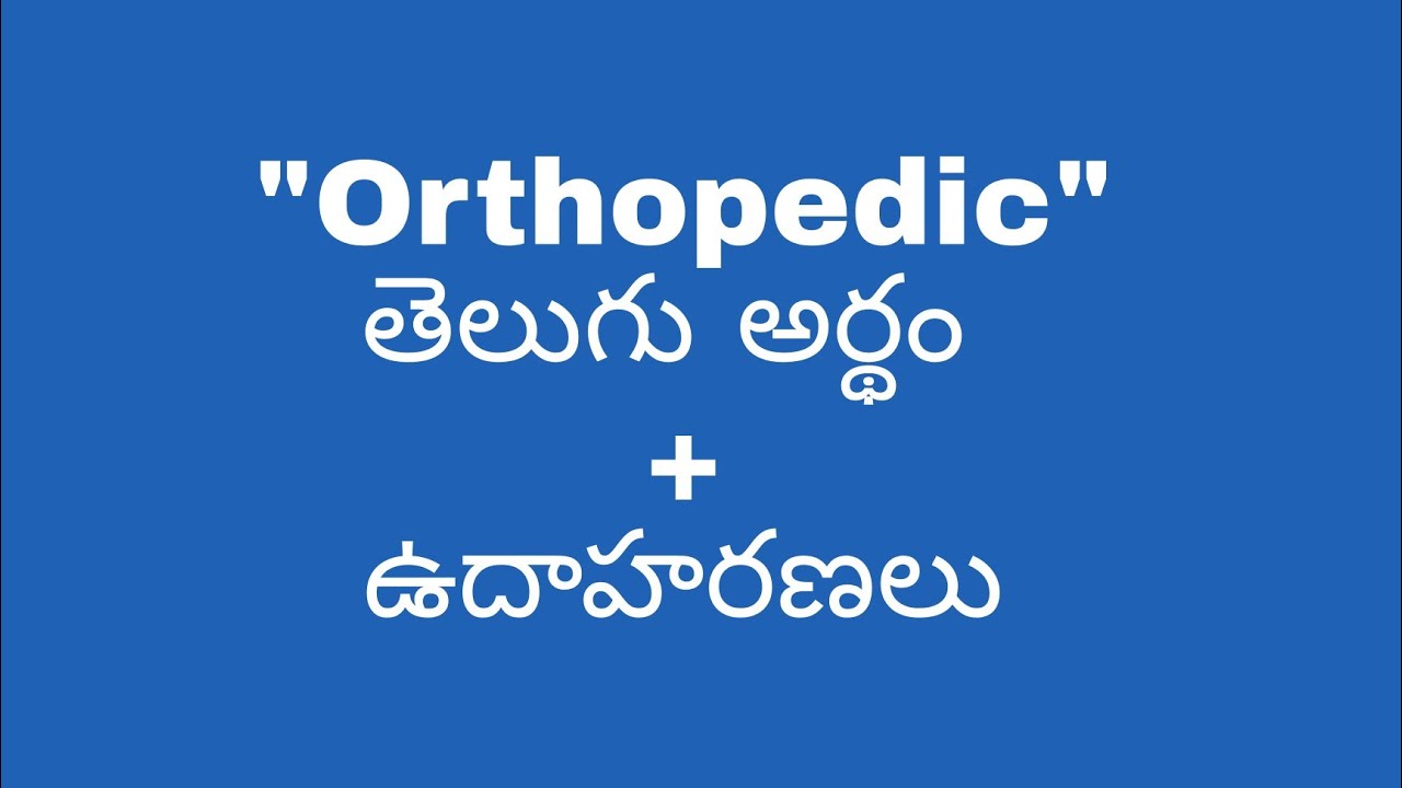 Orthopedic Meaning In Telugu With Examples Orthopedic meaningintelugu YouTube orthopedic-meaning-in-telugu-with-examples-orthopedic-meaningintelugu-youtube