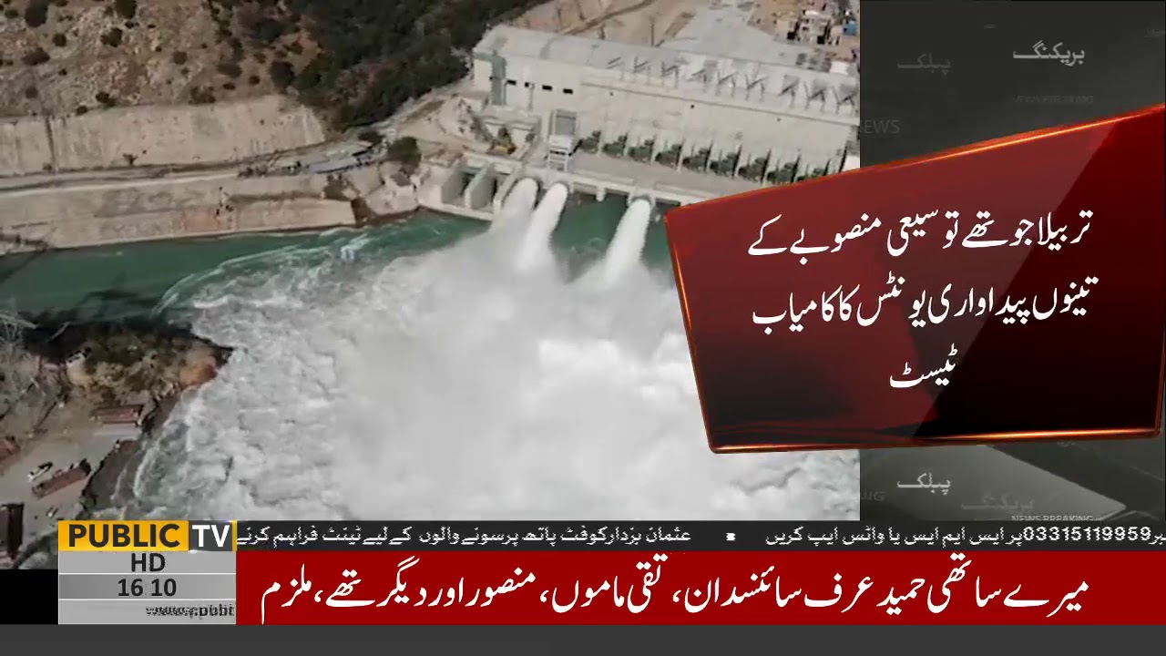 Successful test of Tarbela's 4th extension hydropower project's 3 ...