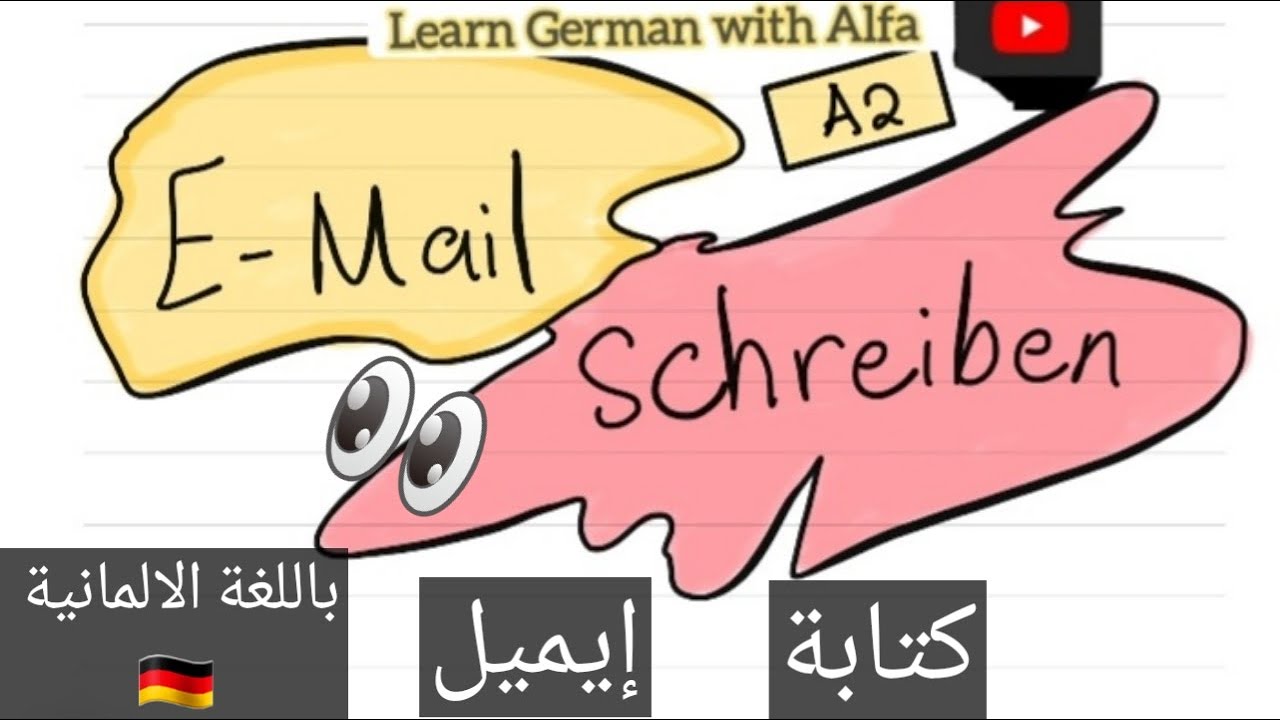 Email schreiben A2_writing email German تعلم الالمانية_كتابة ايميل ...