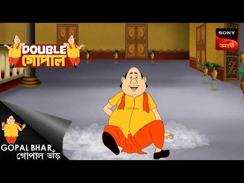 সাবান জলের কেরামতি | Gopal Bhar (Bengali) | Double Gopal